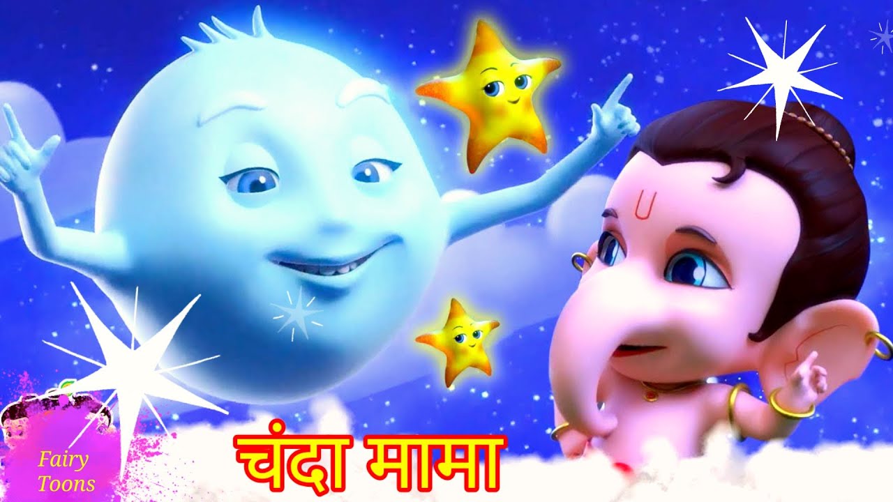 चंदा मामा दूर के Chanda Mama Door Ke Rhymes IN HINDI | Fairy Toons # ...