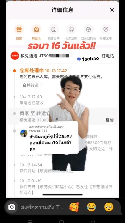 #taobao รอมา 16 วันแล้ว สถานะขนส่งไม่ขยับเลย 🥺#เถาเป่า #สั่งของจากจีน #ครูปูน - YouTube