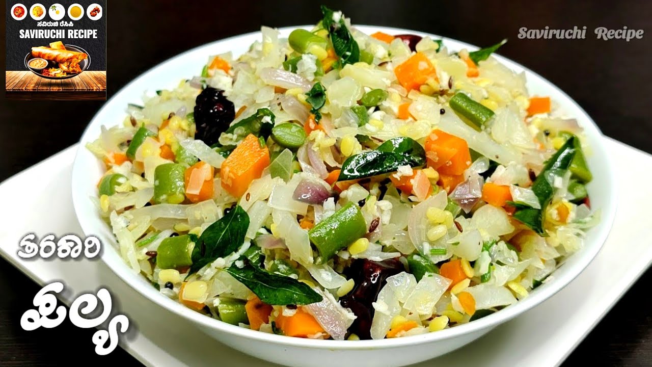 ಒಮ್ಮೆ ಆದರೂ ತಿನ್ನಬೇಕು ಅರೋಗ್ಯಕರ ಮಿಕ್ಸ್ ತರಕಾರಿ ಪಲ್ಯ | Vegetable Fry Recipe ...