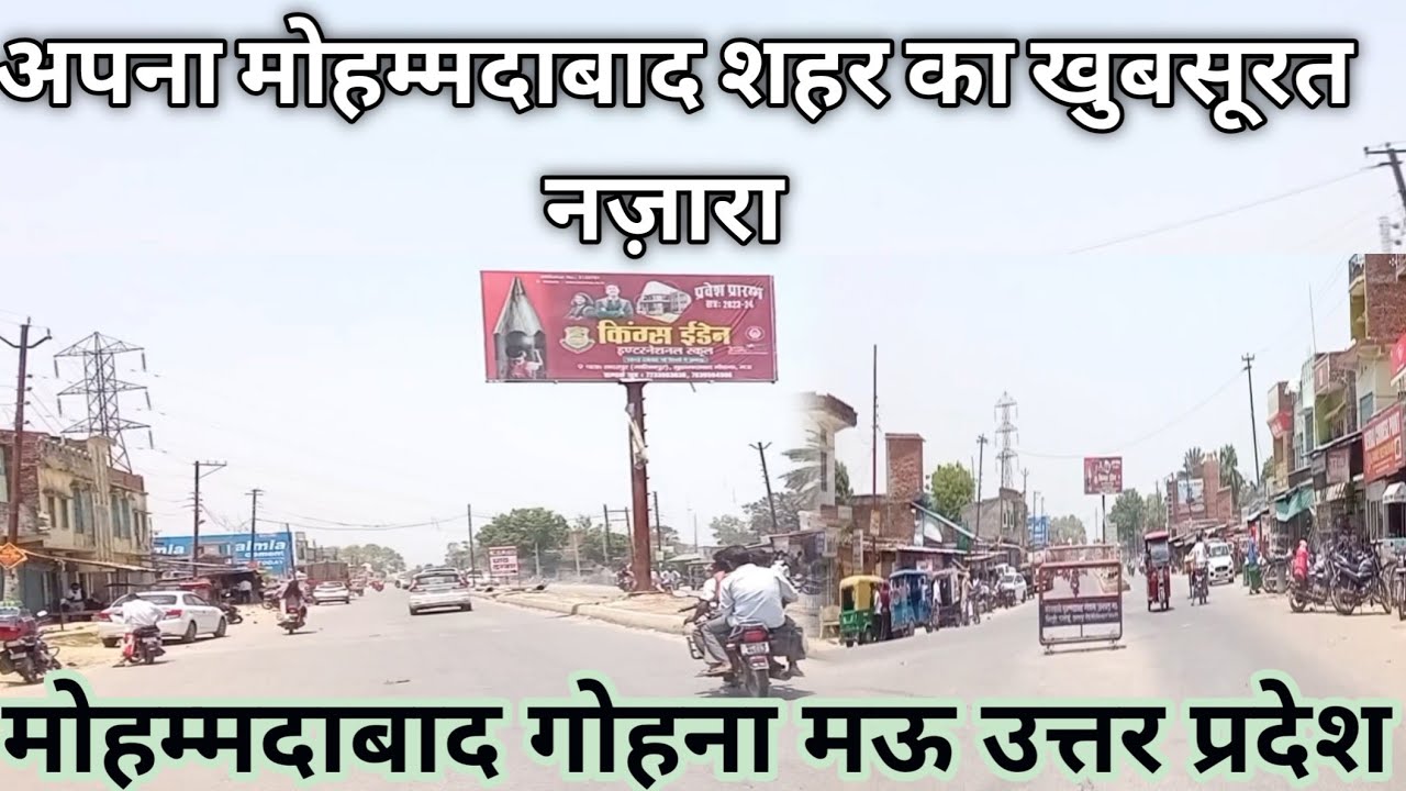 मोहम्मदाबाद गोहना मऊ उत्तर प्रदेश mohammadabad gohna mau, mohammadabad ...