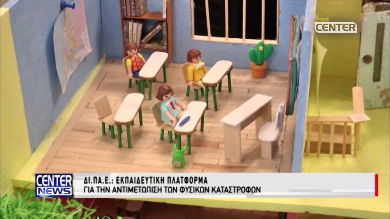 ΕΚΠΑΙΔΕΥΤΙΚΗ ΠΛΑΤΦΟΡΜΑ ΓΙΑ ΤΗΝ ΑΝΤΙΜΕΤΩΠΙΣΗ ΤΩΝ ΦΥΣΙΚΩΝ ΚΑΤΑΣΤΡΟΦΩΝ ...