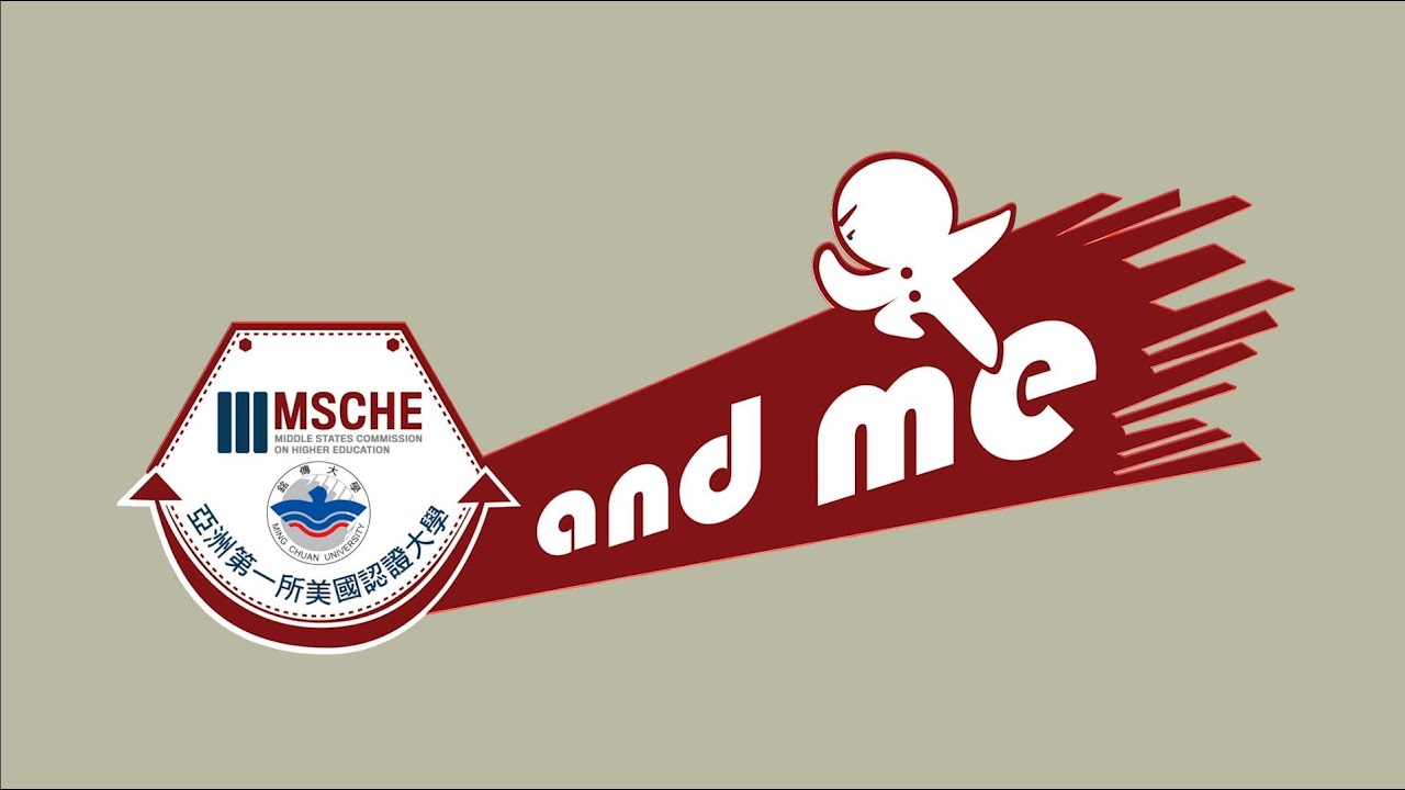 銘傳大學第三次MSCHE認證 締造台灣國際認證的先鋒之名 - YouTube