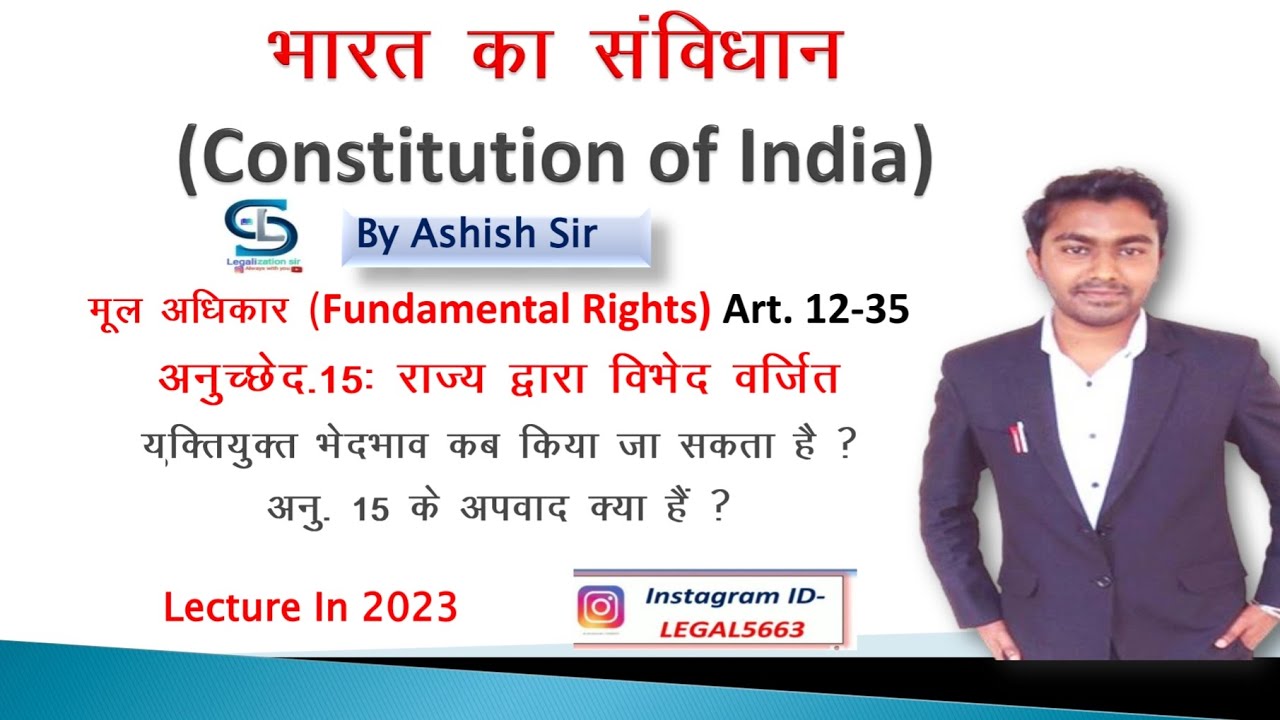 Article 15 of constitution of India | Constitution Lecture by Ashish ...