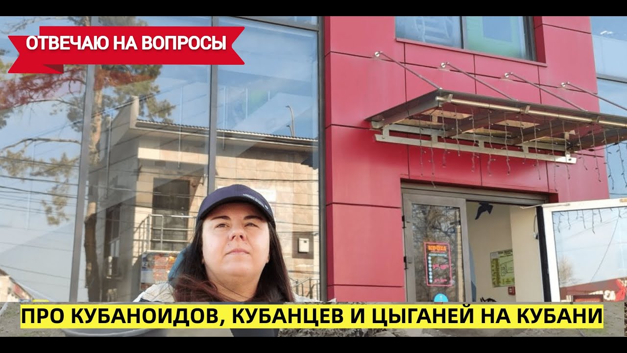 🔥КУПИЛИ 2 ДОМА НА ЮГЕ ☀️ПРО КУБАНОИДОВ КУБАНЦЕВ И ЦЫГАНЕЙ☀️Переезд на
