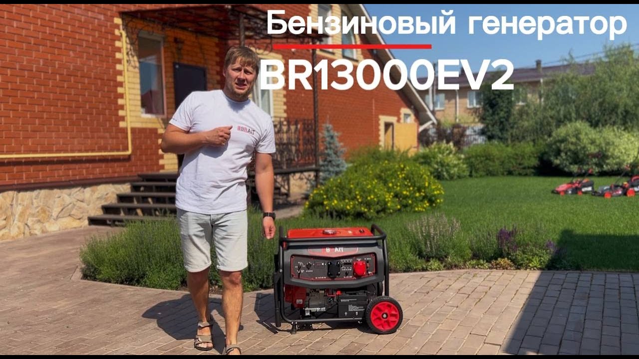 Генератор бензиновый BR13000VE2 - YouTube