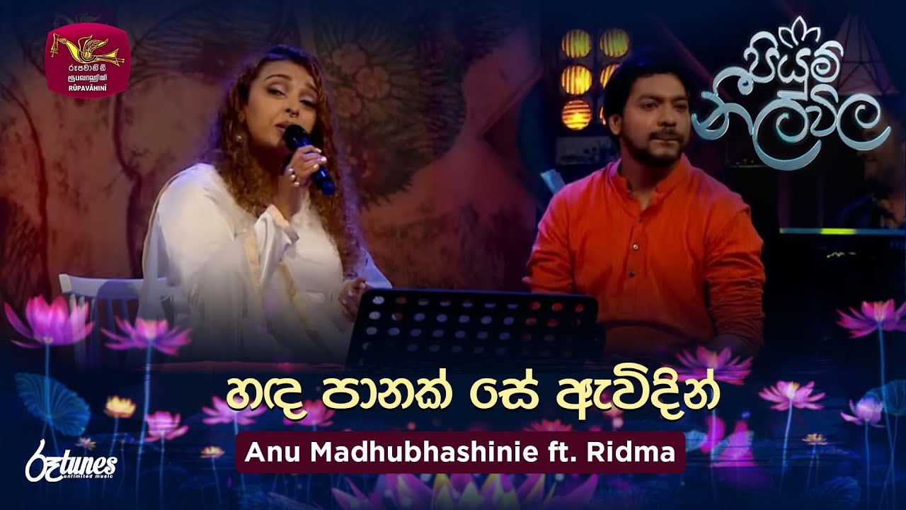 Handa Panak Se | හඳ පානක් සේ ඇවිදින් | Anu Madhubhashinie ft. Ridma ...