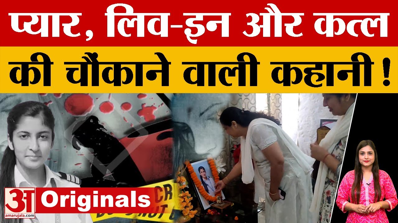 Gorakhpur की Air India pilot Srishti Tuli की Mumbai में संदिग्ध मौत ...
