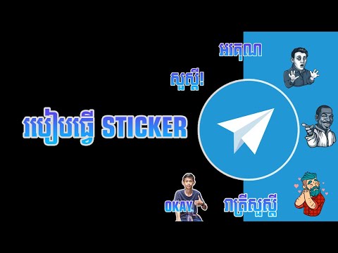 របៀបធ្វើ Sticker (How to Add sticker to telegram) - YouTube