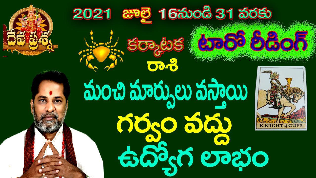 కర్కాటకం రాశి ఫలితాలు టారో రీడింగ్ 2021 JULY 16-31::KARKATAKAM ...