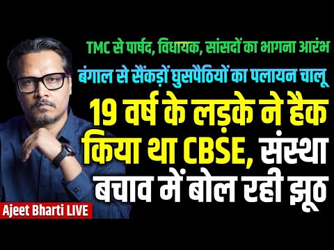 TMC Leaders Leaving Party In Hoards | CBSE Lies, Exposes Itself | Yogi Clips | Ajeet Bharti LIVE