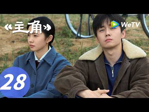 《主角》The Lead EP28｜昔日当家花旦卖凉皮？胡三元心疼花彩香！｜ENG SUB