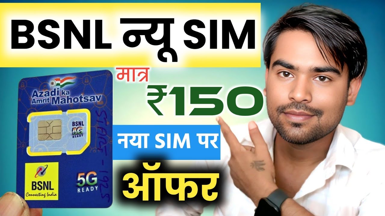 What is BSNL New SIM Price 2025 | BSNL SIM Price Update (Hindi) Explain ...