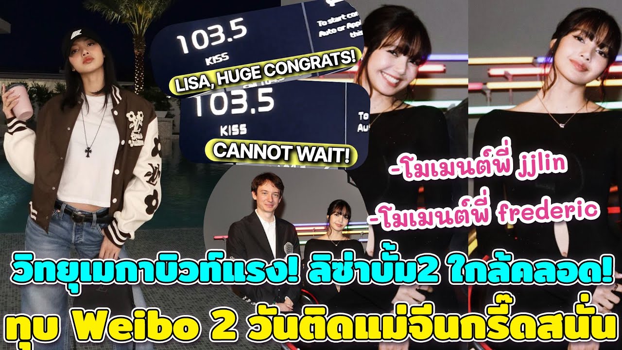 ลิซ่าบั้ม2 ใกล้คลอด! วิทยุเมกาบิวท์ลิลลี่พร้อมมั้ย ทุบ Weibo 2 วันติด ...