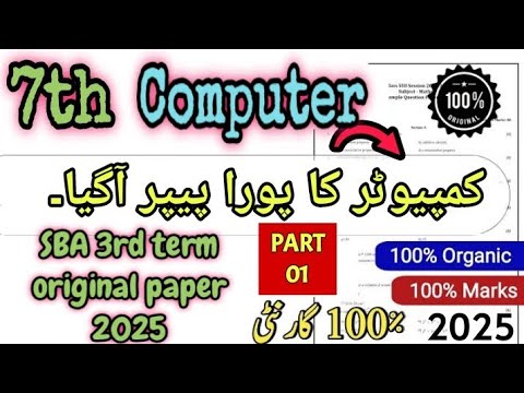 Class 7th Computer SBA Final Paper 2025 | SBA Computer Grade 8 Original ...