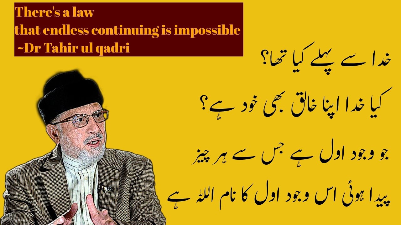 Who created God, Did God create Himself as well #Dr Tahir ul qadri ...