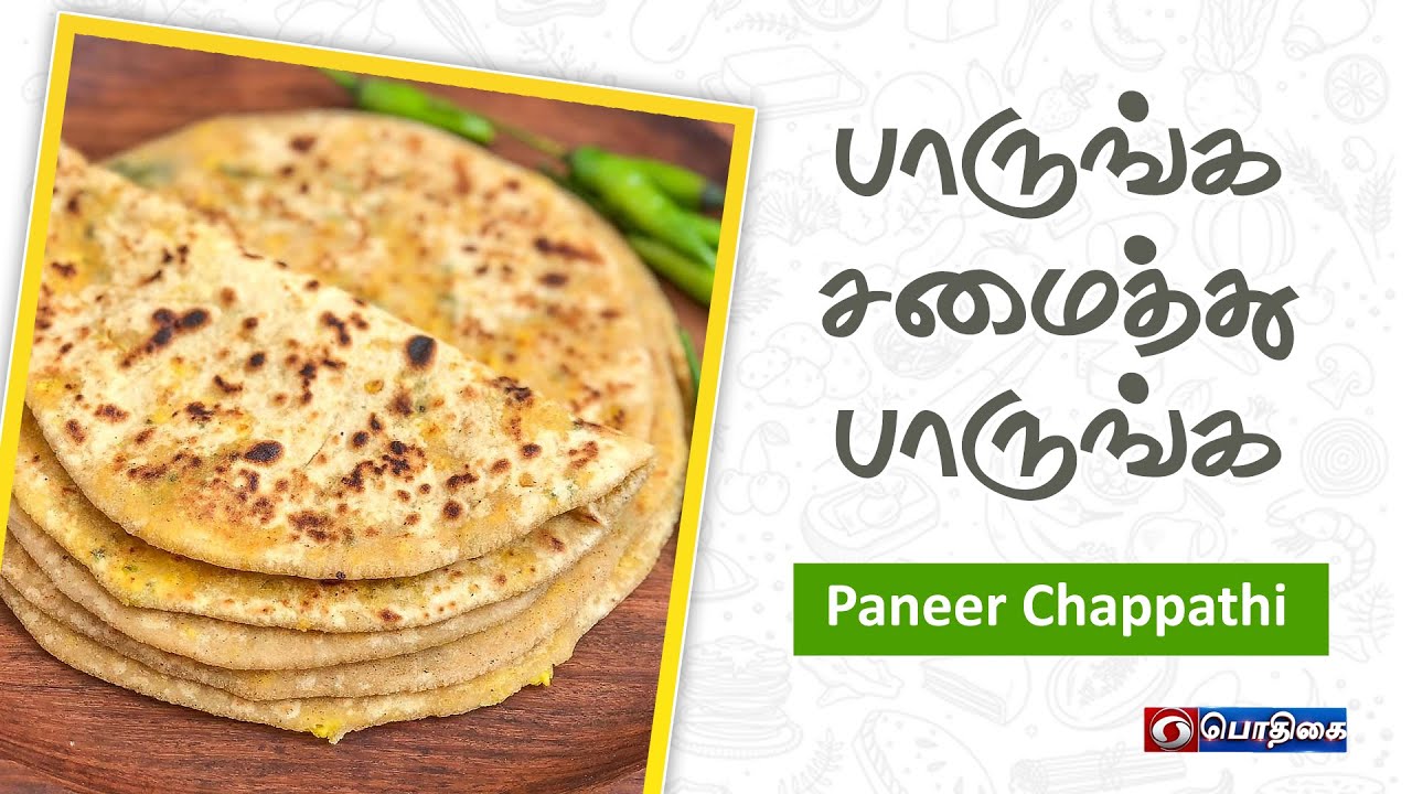 Paneer Chappathi 👩‍🍳😋 | Paarunga Samaithu Paarunga - YouTube