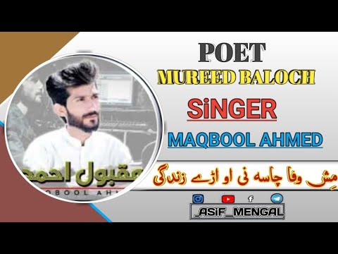 Maqbool Ahmed Brahvi Song | Poet Mureed Baloch | Aao Aray Zindagi ...