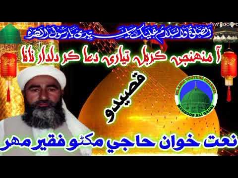 Very Best Qasido Shareef By Haji Makhno Fakeer Mahar |Mehboob Ali Qadri ...