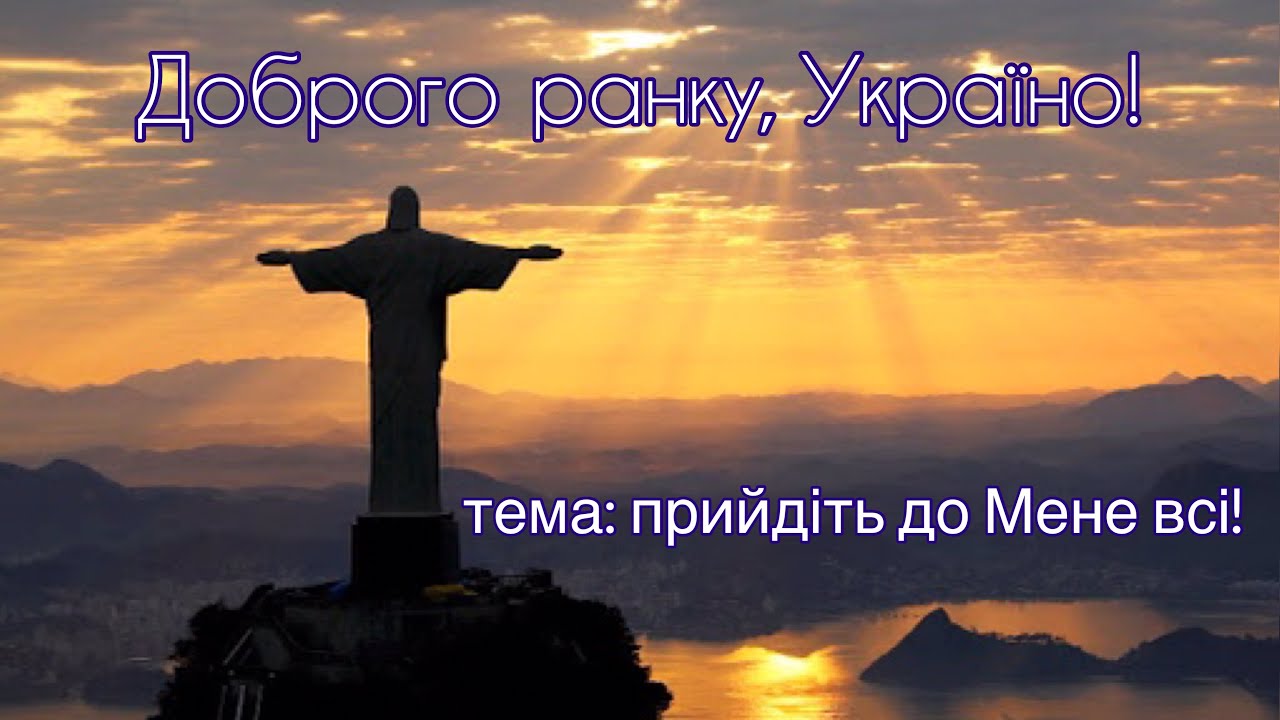 Доброго ранку Україно І Good morning Ukraine І 10 березня 2020 року ...