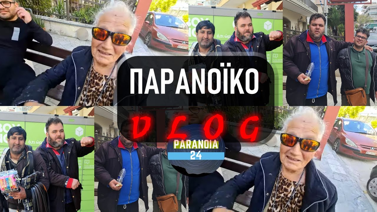 ΠΑΡΑΝΟΪΚΕΣ ΙΣΤΟΡΙΕΣ! 🤪 Vlog με ανέκδοτα στιγμιότυπα καθημερινής τρέλας ...