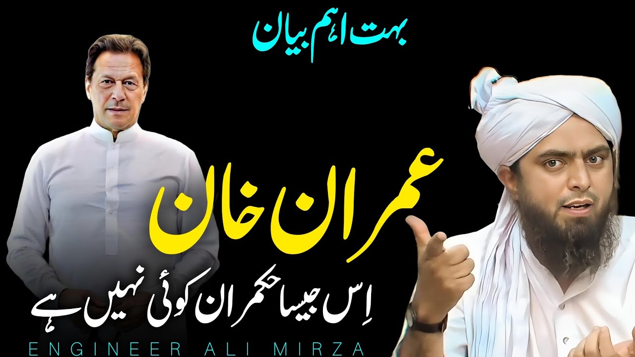 No Ruler Like Imran Khan: Bayan by Engineer Ali Mirza | 2024 - YouTube
