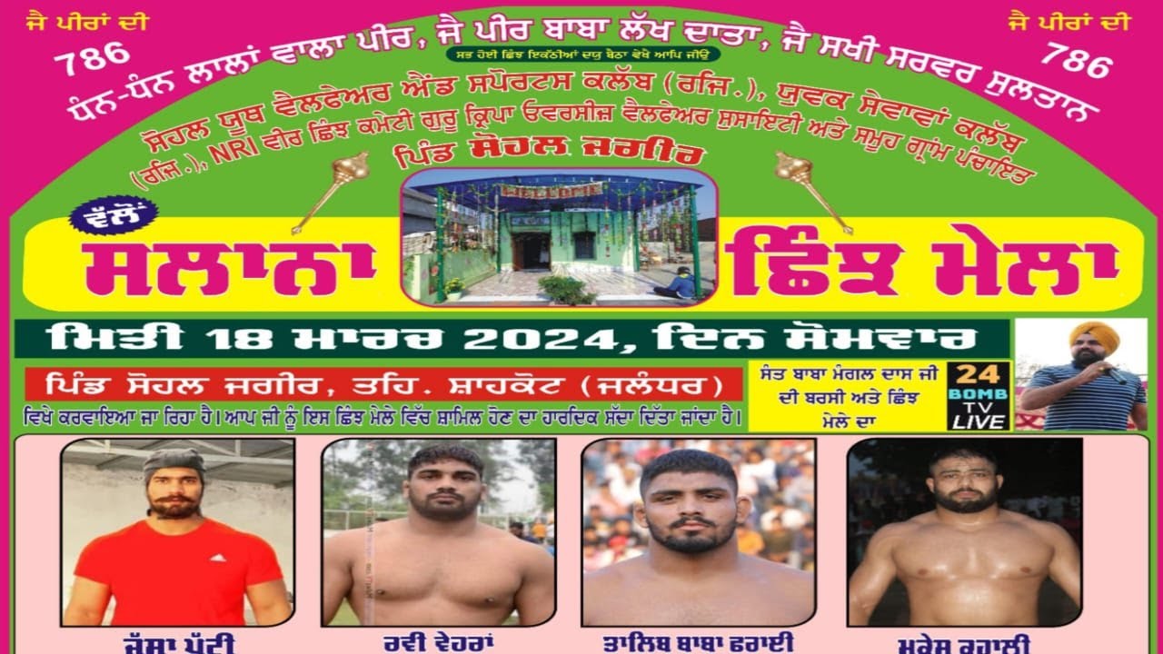 🌹LIVE KUSHTI DANGEL PIND SOHAL JAGIR 18-03-2024 - YouTube