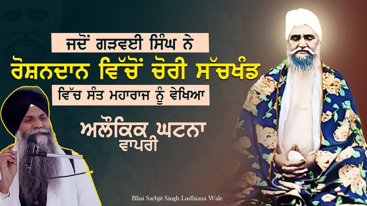 Sant Baba Isher Singh Ji Rara Sahib Wale | Giani Sarabjit Singh ...