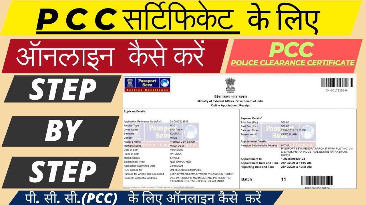 pcc online kaise banaye | PCC Kya Hota Hai & PCC Online Kaise Kare | PCC Apply Online |पीसीसी ...