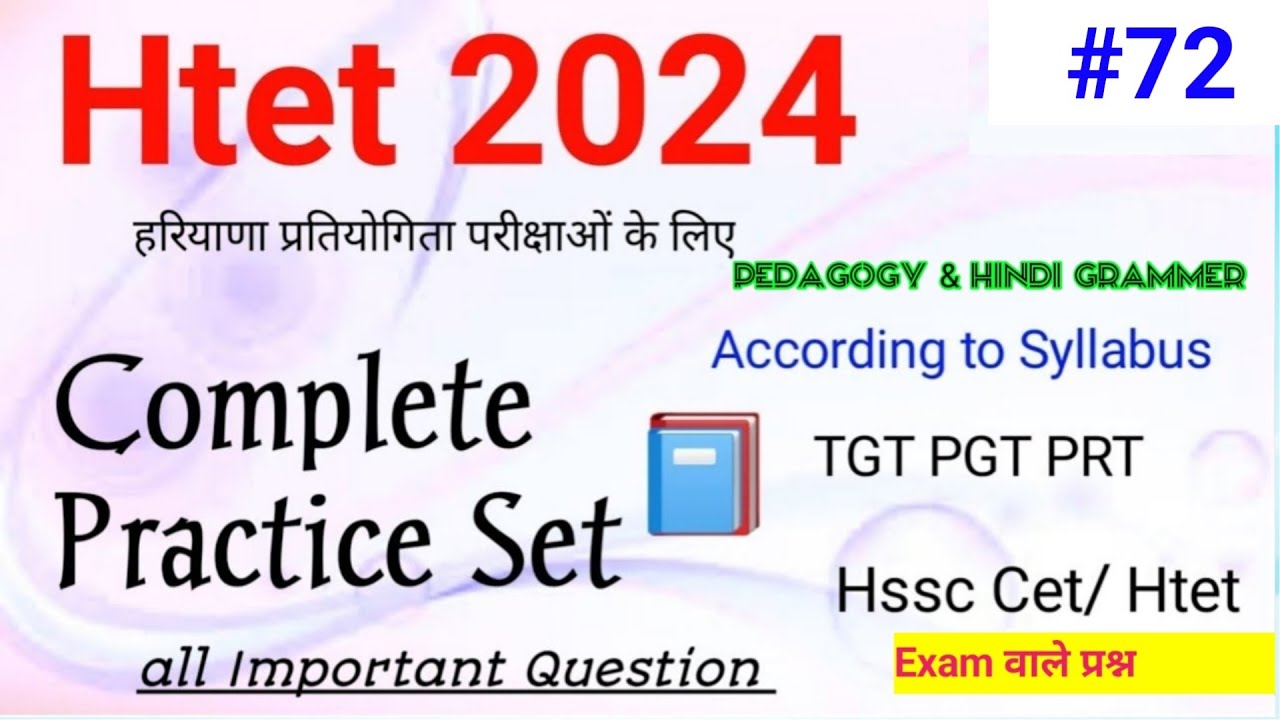 HTET Practice set- #72 / HTET Haryana Gk 2024 / HTET Pedagogy / Hindi ...