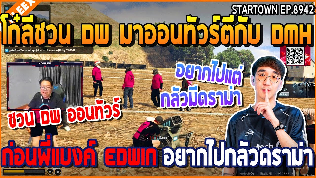 เมื่อโก๋ลีชวน DW ออนทัวร์ตีกับ DMH ก่อนพี่แบงค์ EDWIN บอกอยากไปแต่กลัว ...
