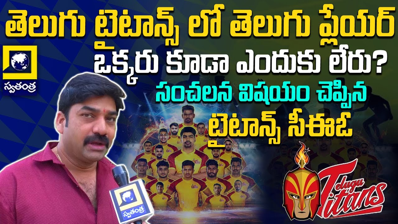Telugu Titans CEO Trinadh Reddy Exclusive Interview | Pro Kabaddi ...