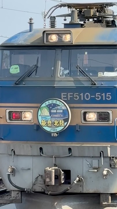 EF510-515 がんばろう能登北陸ヘッドマーク 機回し連結シーン🎬 元北斗星牽引機 3090レ 2025/3/12 東青森駅 #EF510 #shorts - YouTube