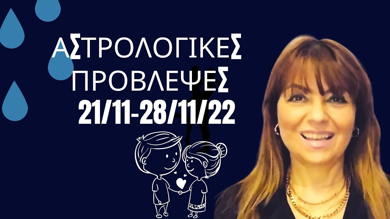 Προβλέψεις ζωδίων ανά δεκαήμερο 21/11-27/11/22.Νέα Σελήνη φωτίζει τον ...