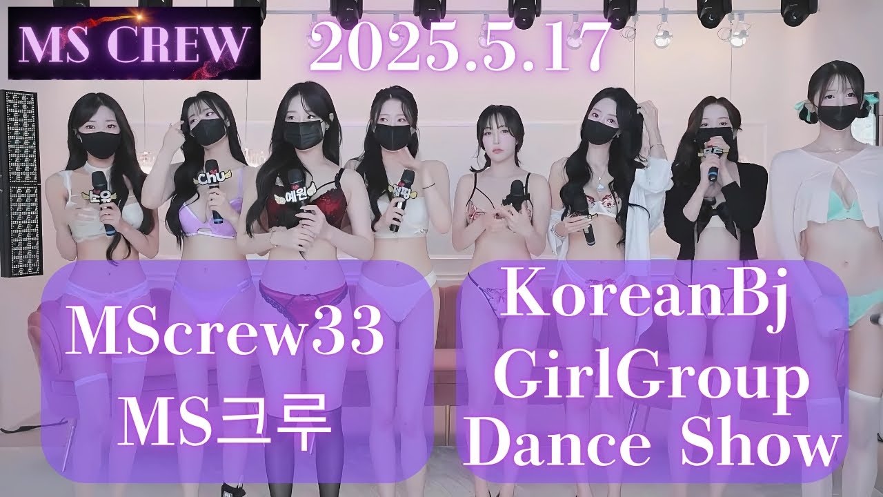【KoreanBJ】MScrew33_MSCrewMS크루 2025.5.17 Vol.1 Dance & Talk #pandalive #pandatv - YouTube