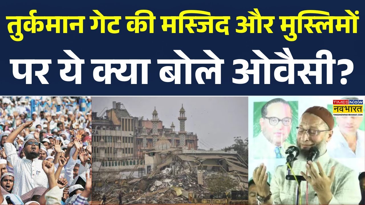 Owaisi on Bangladeshi Muslim | Faiz-e-Elahi Masjid: बवालियों के लिए ...