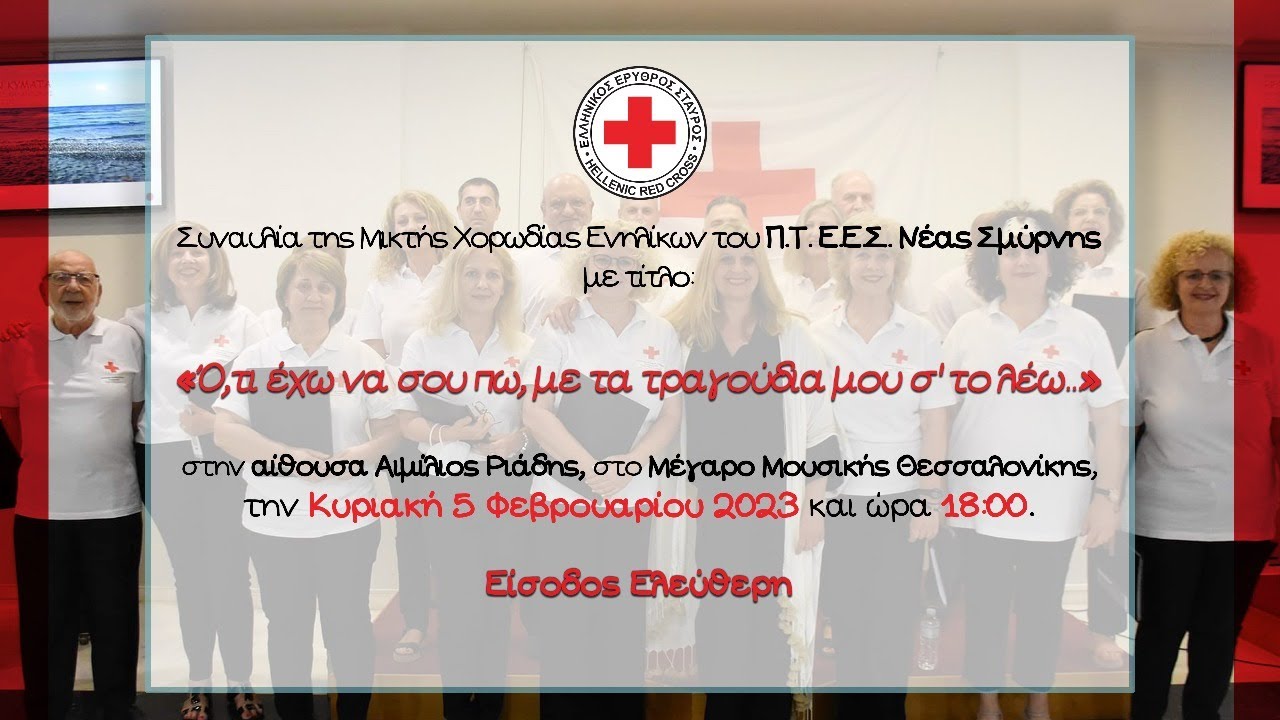 Μουσική Συναυλία, Μέγαρο Μουσικής Θεσσαλονίκης - 5/2 18:00 - YouTube
