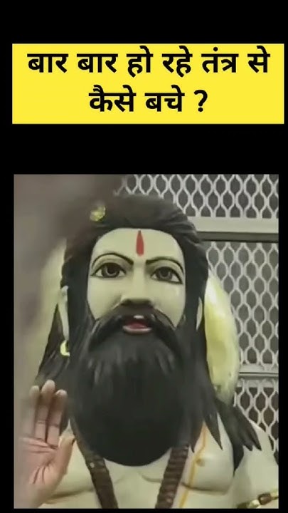 बार बार हो रहे तंत्र से कैसे बचे Shiv Kripa Youtube