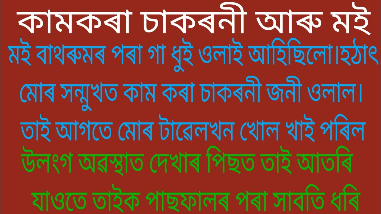 Assamese romantic love story/assamese emotional love story/assamese ...