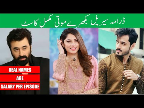 Bikhray Moti Drama Serial Complete Cast Real Names, Age, Salary Per ...