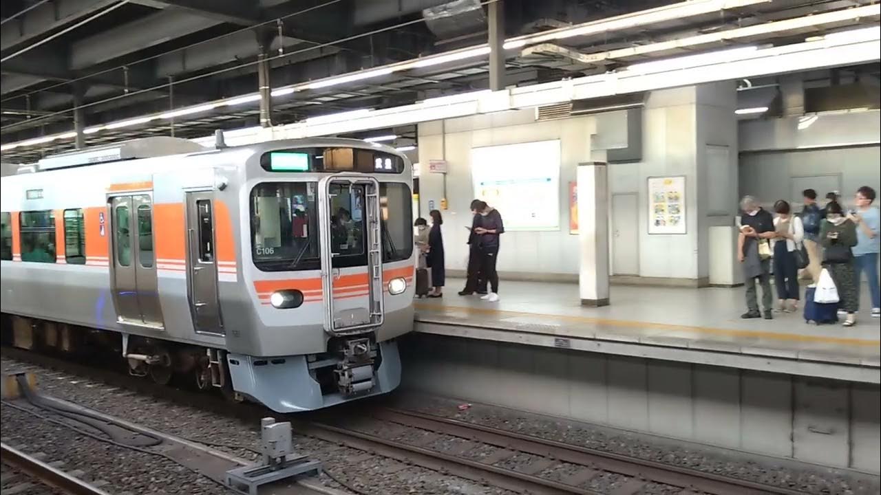 315系C106編成名古屋発車 - YouTube