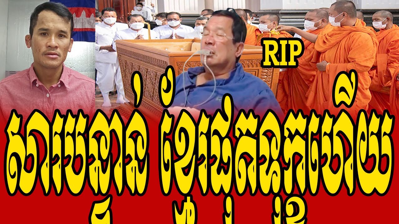 SAM NANG Analysis Of HUN SEN - YouTube