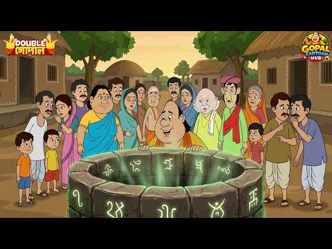 গোপাল অর গাও ওয়ালো কো দিখা রাজসময়ী কুয়া | Gopal Bhar | New Episode 2026