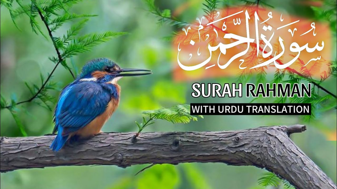 Surah Rahman with Urdu translation | Most Beautiful Recitation By ...