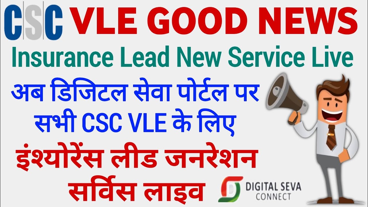 CSC Vle Insurance Lead Generate Kaise Kare | CSC insurance lead ...