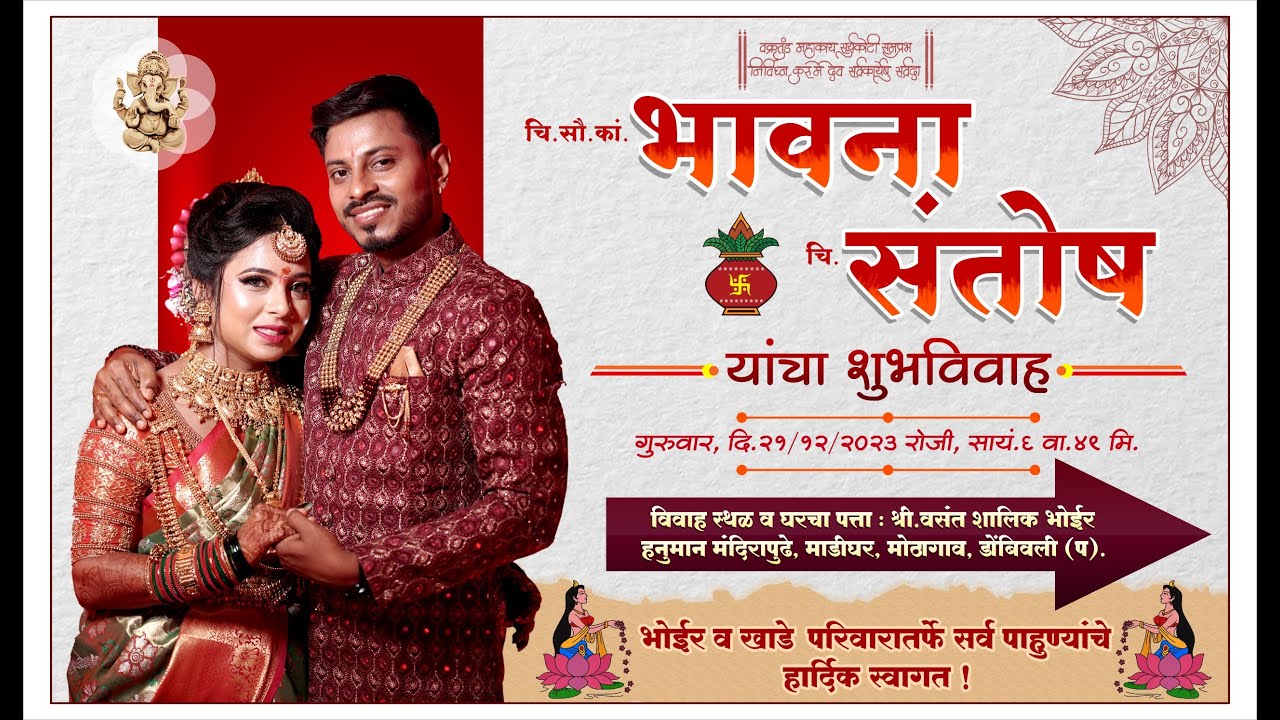 BHAWANA DIDI CHE TANDOOL II MOTHAGAV II 19 DEC 2023 - YouTube