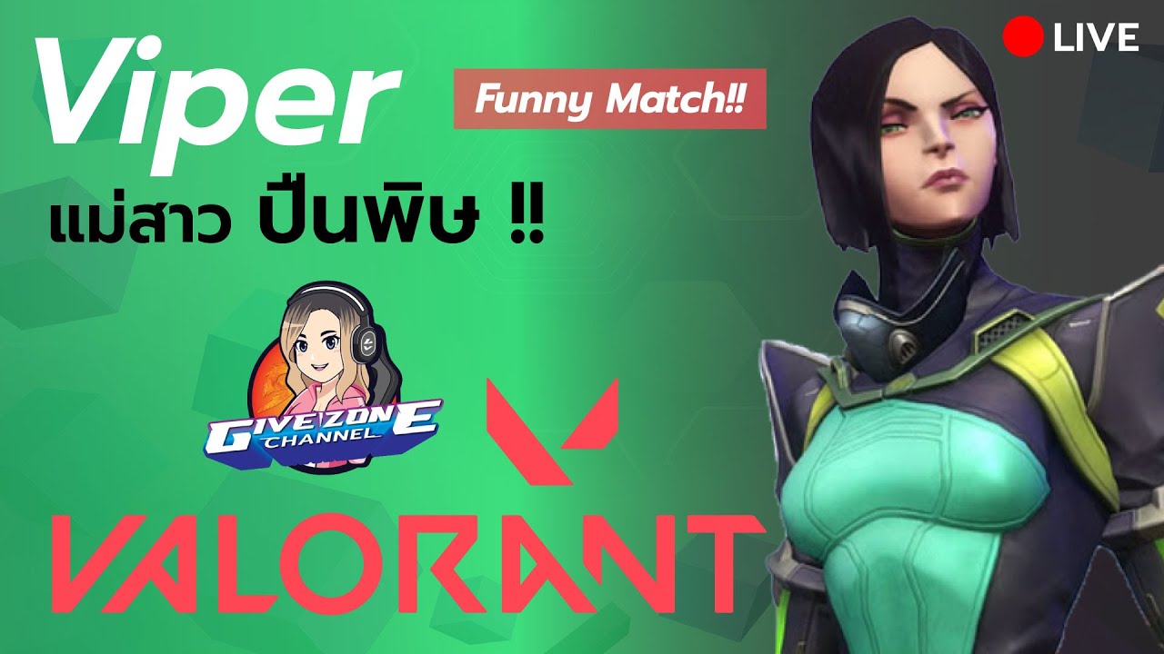 Viper แม่สาว ปืนพิษ Funny Match!! | GiveZone - YouTube