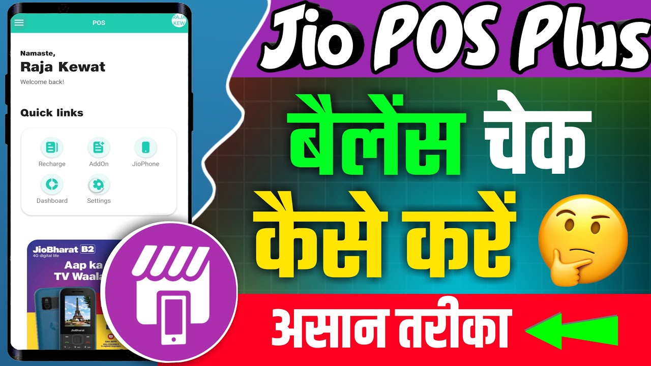 Jio POS Plus Balance Check Kaise Kare | Jio POS Plus add balance | Jio ...