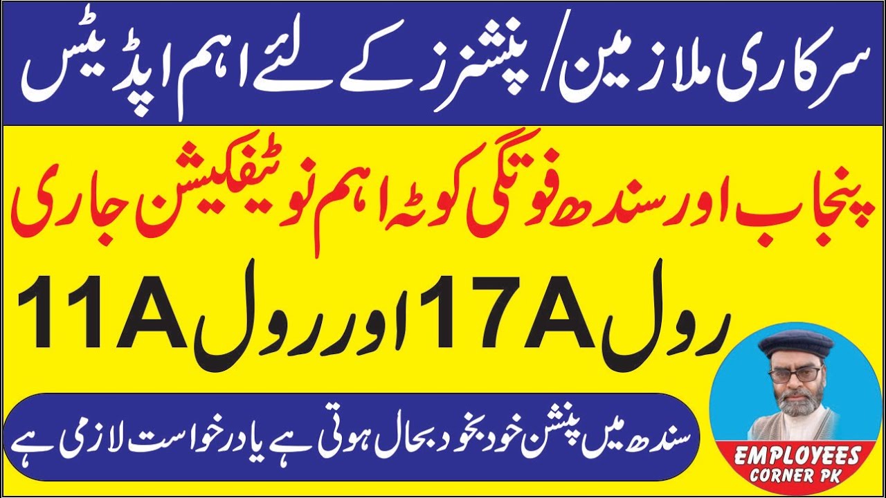 Important Update Regarding Rule 17A and 11A | AG Sindh Circular ...