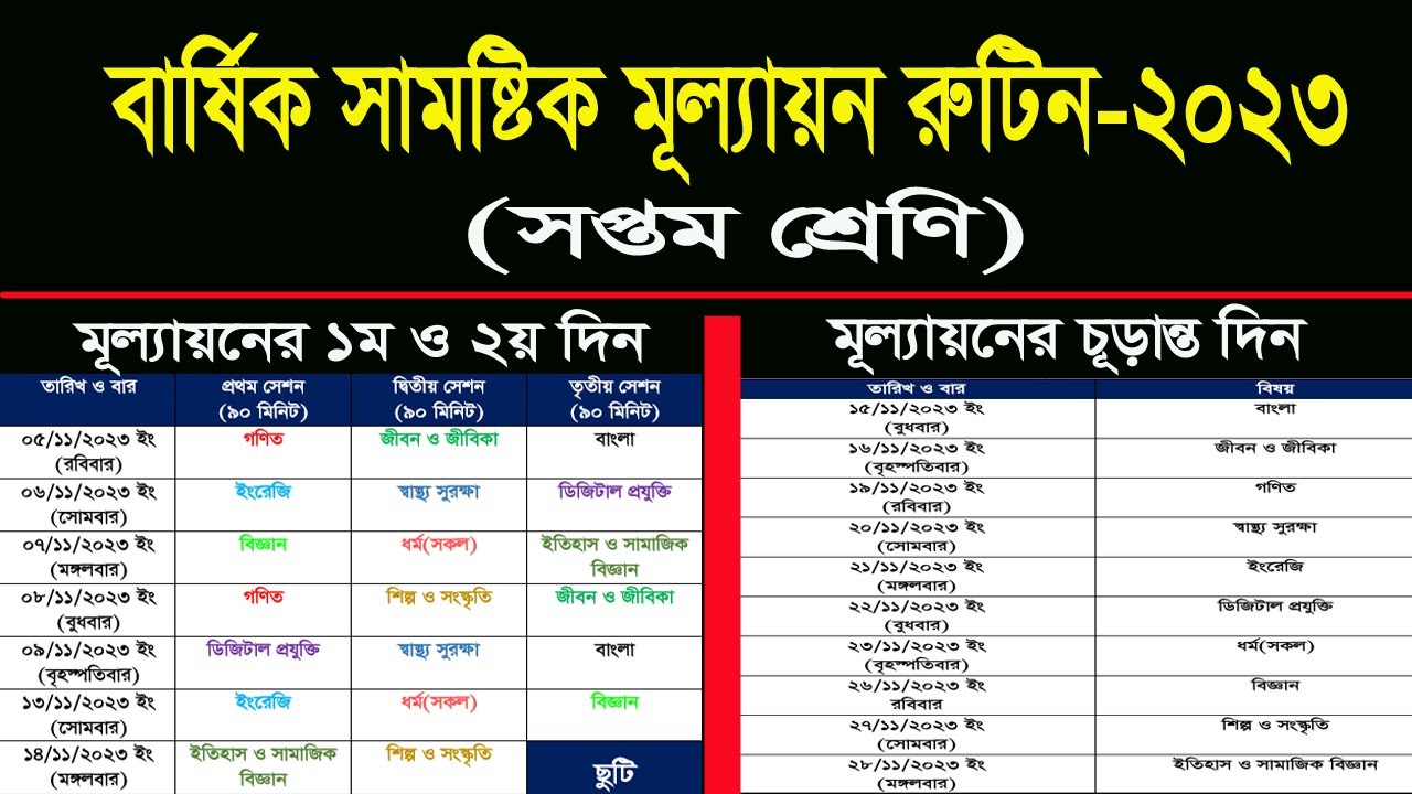 Class 7 Annual Assessment Routine 2023 class-7-annual-assessment-routine-2023