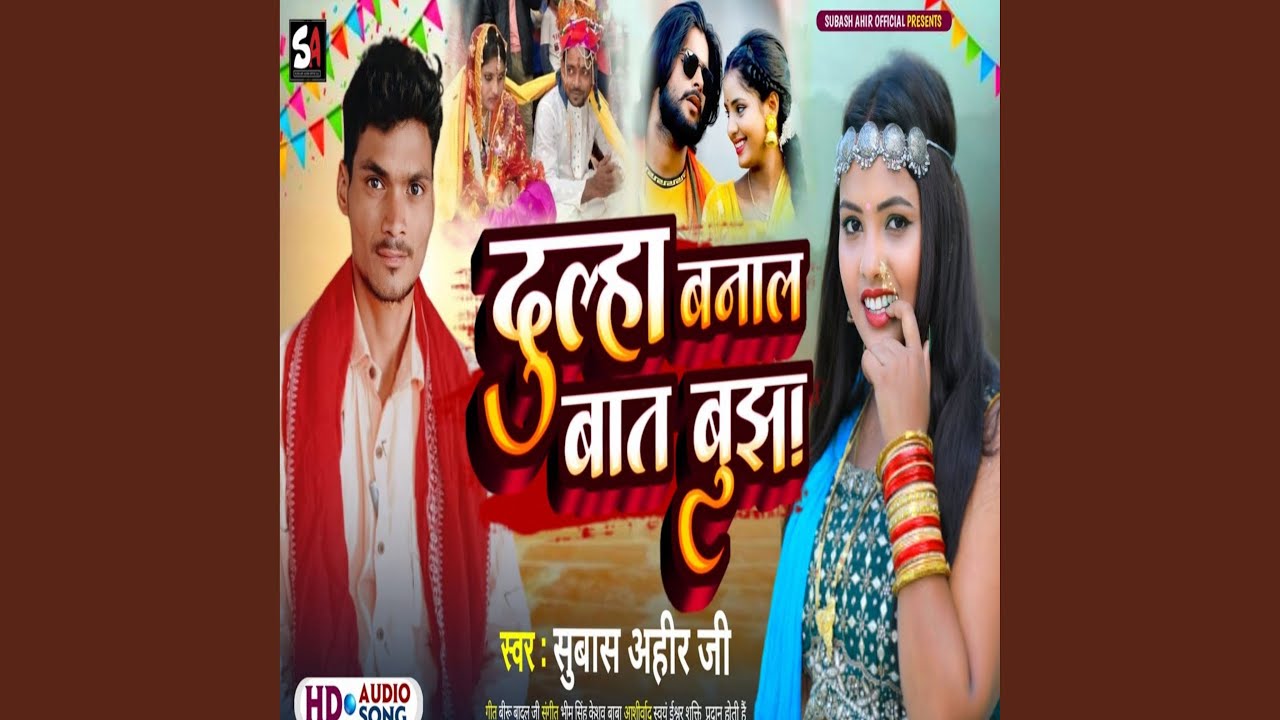 Dulha Banal Bat Bujhh (Bhojpuri Song) - YouTube